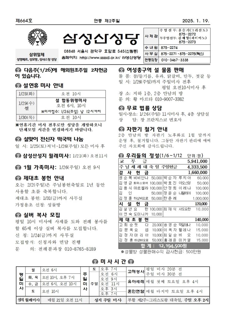 2025년 1월 19일(연중제2주일) – 삼성산성당