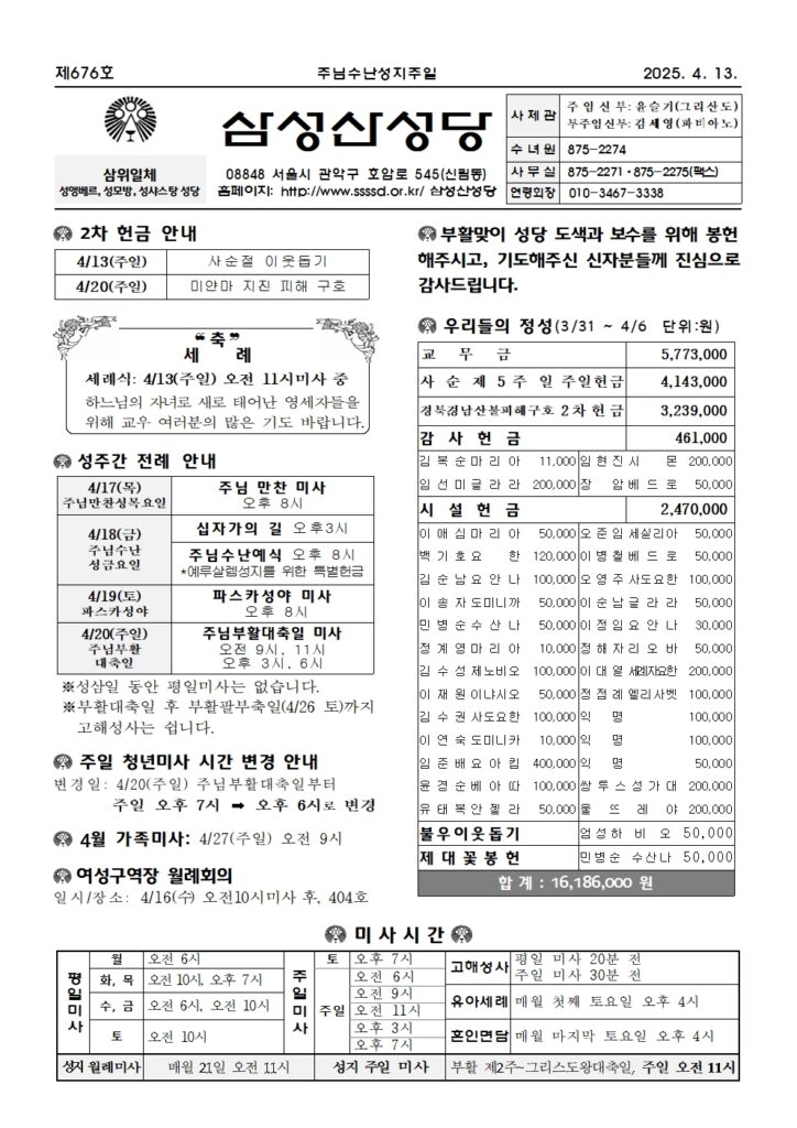 2025년 4월 13일(주님수난성지주일) – 삼성산성당
