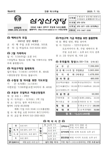 2025년 7월 13일(연중제15주일) – 삼성산성당