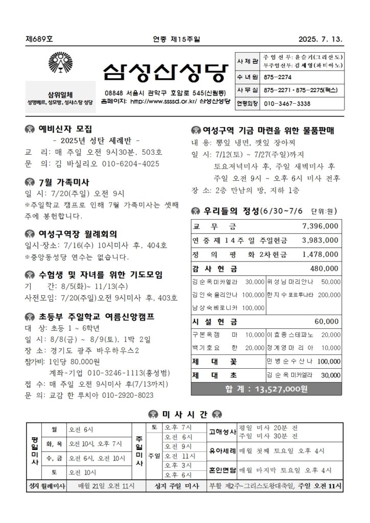 2025년 7월 13일(연중제15주일) – 삼성산성당