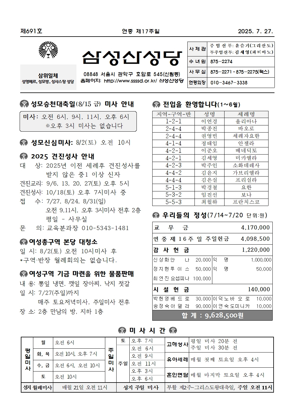 2025년 7월 27일(연중제17주일) – 삼성산성당